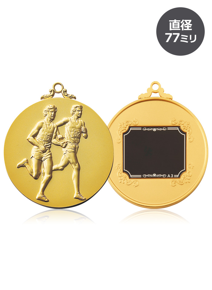 重量感のある陸上用表彰メダル陸上表彰メダルJAS-RLM-77-athletics｜ジョイタス