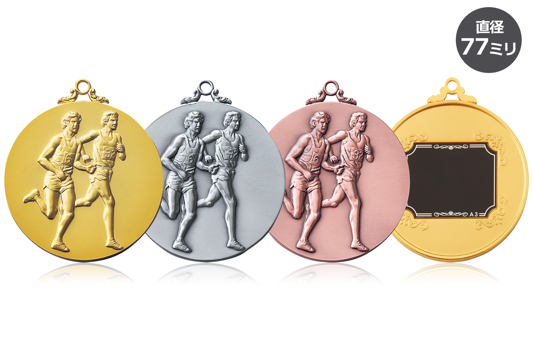重量感のある陸上用表彰メダル陸上表彰メダルJAS-RLM-77-athletics｜ジョイタス