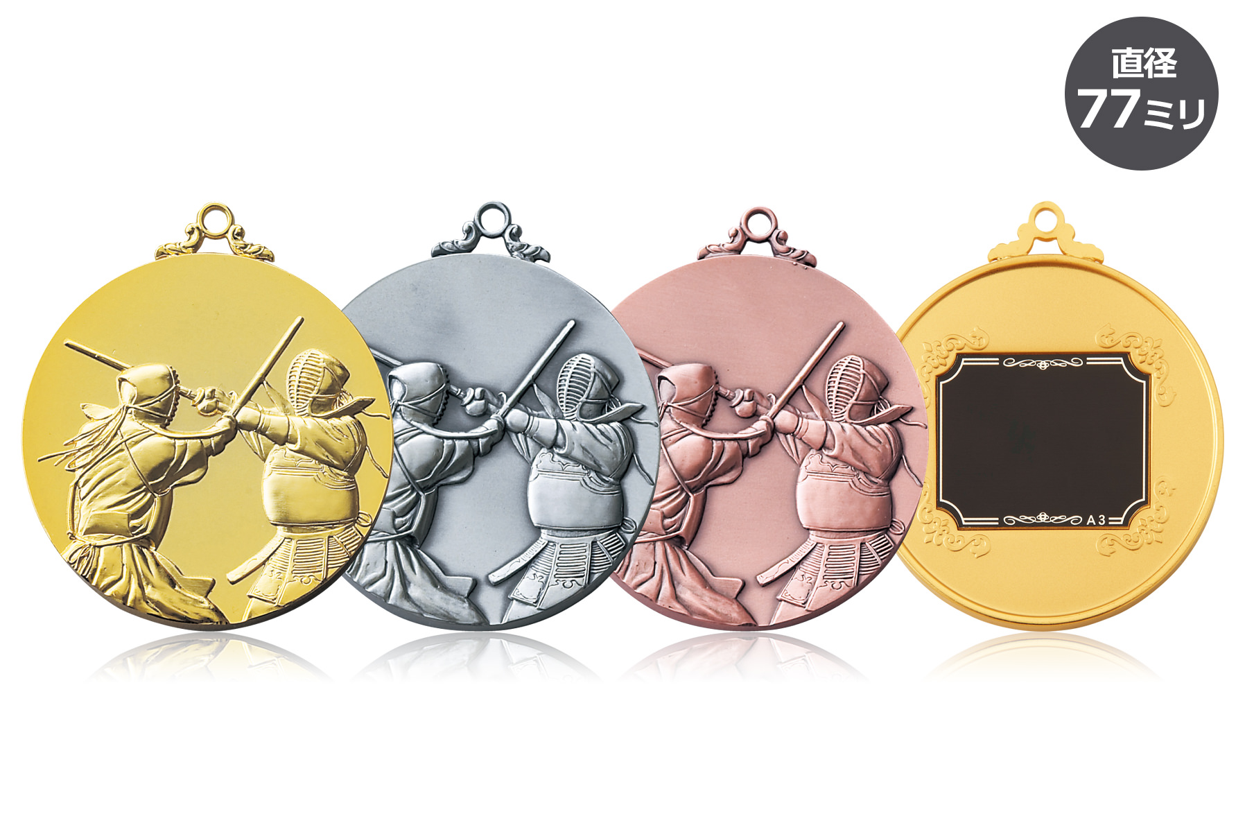 躍動感あふれる剣道図柄の表彰メダル剣道表彰メダルJAS-RLM-77-kendo｜ジョイタス